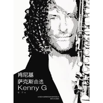 肯尼基萨克斯曲选 9787531349709