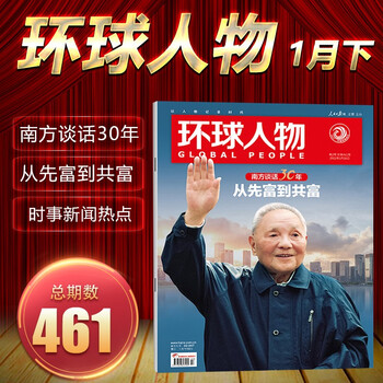环球人物杂志 2022年5月下第469期 同为香港开新篇 环球人物总第461期 从先富到共富