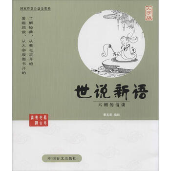 世说新语(大字版)