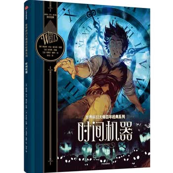 时间机器(精)/世界科幻大师百年经典系列
