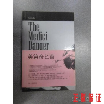 保证正版  可开发票！！美第奇