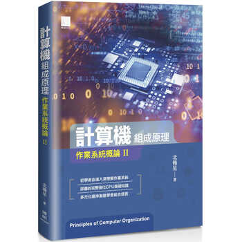 预售 北極星 計算機組成原理：作業系統概論 博碩