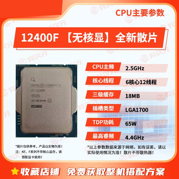 英特尔i5 12400F i512400F/12490F/12400/i3 12100F/12100 Intel i5 12400F全新散片 ...