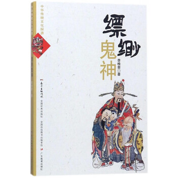 缥缈鬼神