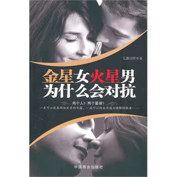 金星女火星为什么会对抗