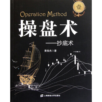 操盘术(1抄底术) 网