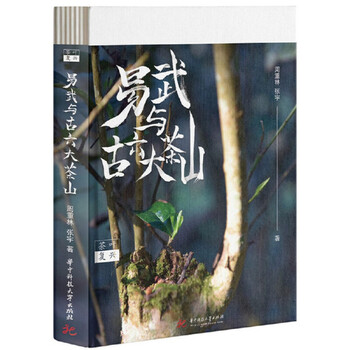 茶叶复兴(易武与古六大茶山)