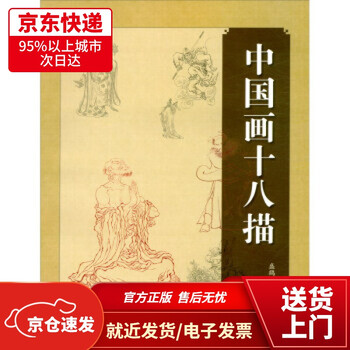 【现货速发 正版图书】 中国画十八描 盛鹤年 绘 上海人民美术出版社 9787558620416