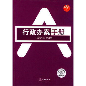 行政办案手册【正版图书，放心下单】