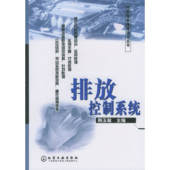排放控制系统【正版图书，放心下单】