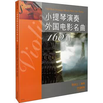 小提琴演奏外国电影名曲160首