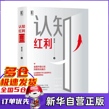 认知红利
