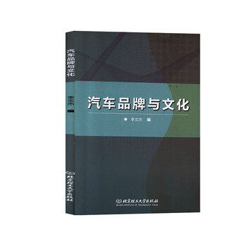 汽车品牌与文化 经济 书籍