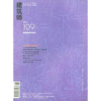 建筑师109 中国建筑工业出版社