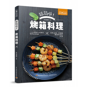 超简单烤箱料理(萨巴厨房)