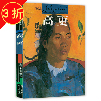 西方绘画大师经典佳作 世界名画家经典 世界名画与巨匠画册画集 高更