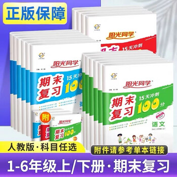 阳光同学期末复习15天冲刺一年级下册 数学人教版