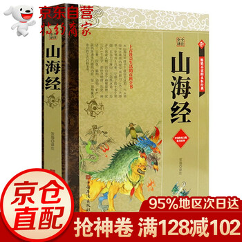 山海经 全注全译 丛书文白对照全集以所选系列为准