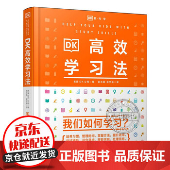 DK高效学习法 DK高效学习法