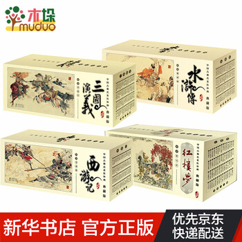 中国古典名著连环画全套240册