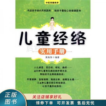 儿童经络实用手册