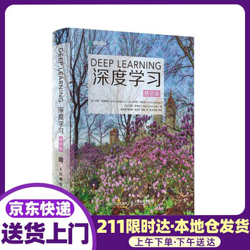 深度学习（精装版） 伊恩·古德费洛等 人民邮电出版社