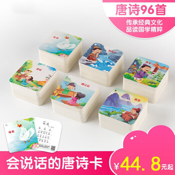 小学国学经典儿童注音有图版唐诗古诗卡3-6-8岁早教启蒙识字卡片. 唐诗卡/防撕耐撕/圆角设计/96张（普厚）.
