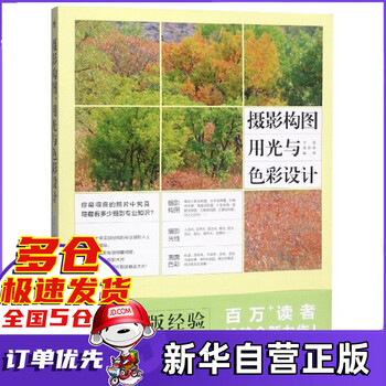 摄影构图用光与色彩设计