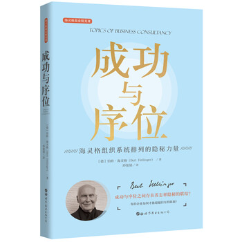 [正版图书]成功与序位