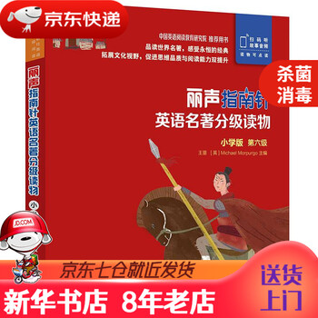 【新华书店 正版书籍】丽声指南针英语名著分级读物小学版第六级王蔷外语教学与研究出版社 正版图书绘本