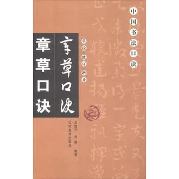 章草口诀