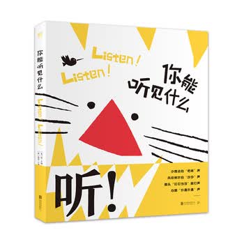 你能听见什么