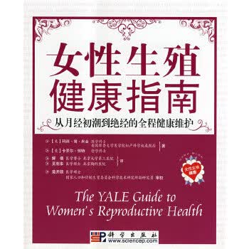 女性生殖健康指南