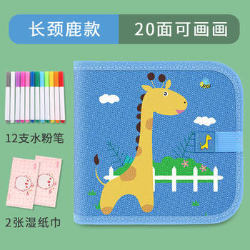 儿童画画本手绘涂鸦画册图画本幼儿园初学者绘画本小班涂颜色小孩套装填充画可擦宝宝入门益智启蒙书绘本填色 长颈鹿款【20面可画+12支水粉笔】
