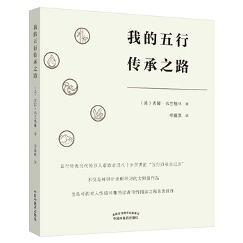 我的五行传承之路