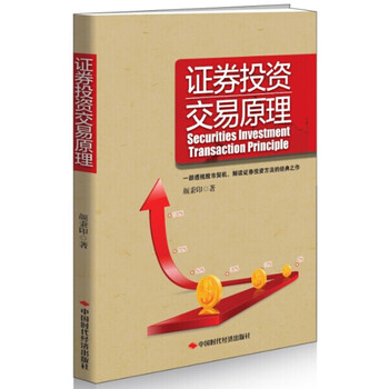 证券投资交易原理