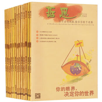 哲思+2.0月刊2018-17年随机10本打包过期期刊校园文学励志故事 2018-17哲思+2.0共8本