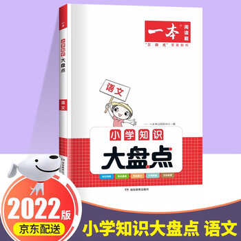 2023版开心一本小学知识大盘点语文数学英语人教版北师版小学一二三四五六年级小升初总复习考点练习题册 语文