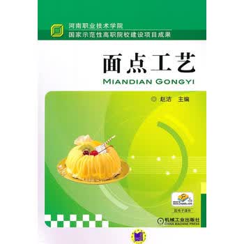 面点工艺【保证正版】