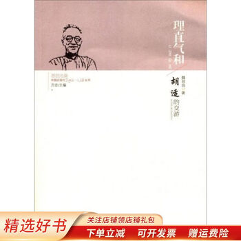 理直气和：胡适的交游