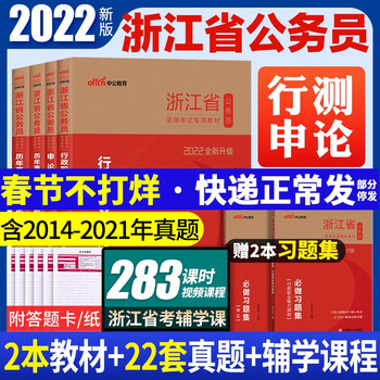 @教材+真题6本中公2022浙江公务员考试用书行测申论教材历年真题试卷浙江省考公务员2021