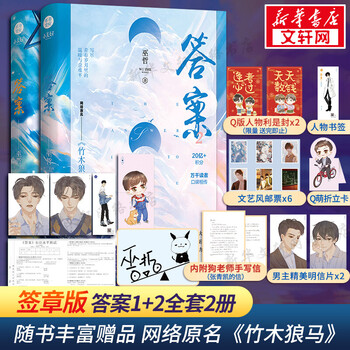 【包邮】答案1+2 巫哲小说作品集 原名竹木狼马 另著撒野轻狂