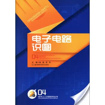 电子电路识图/电子与通信/书籍