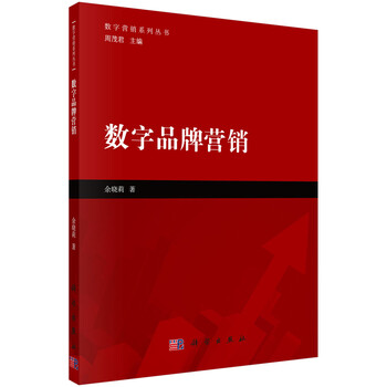数字品牌营销