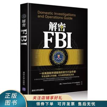 解密FBI