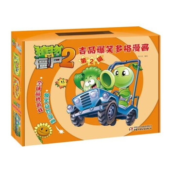 植物大战僵尸2 吉品爆笑多格漫画 盒装 新品(第2辑共5册)保证