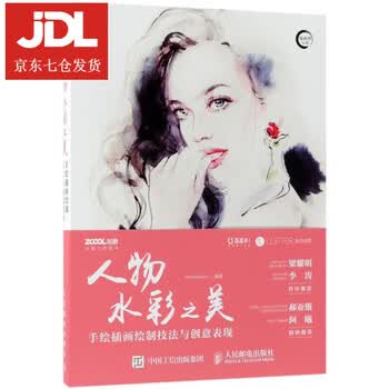 人物水彩之美 MarinaRen 编著 9787115484130