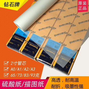 A1A2A3A4A5硫酸纸临摹纸拷贝描图纸制版转印纸透明纸73G 卷装73克310*70米