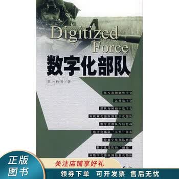 数字化部队 季卜枚