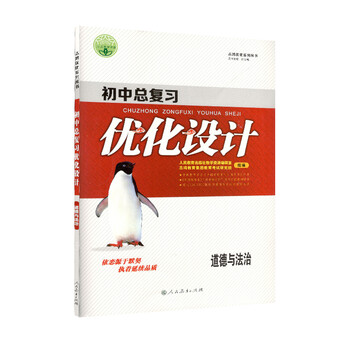 初优设计道德与法治(人教)SQ22